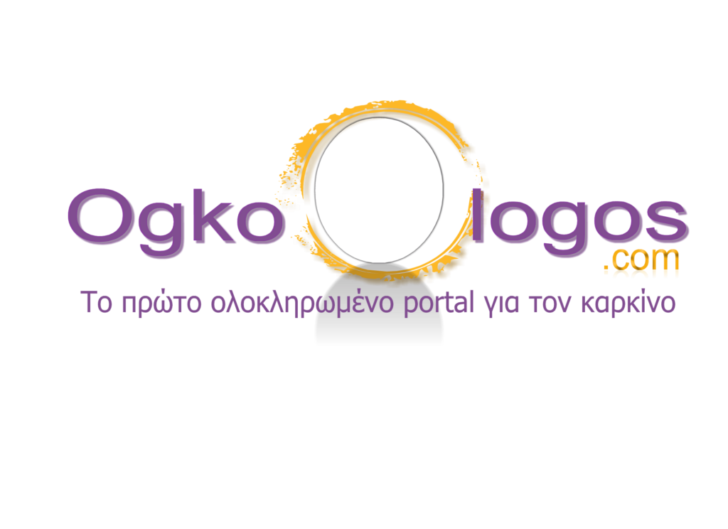 ΠΑΧΕΩΣ ΕΝΤΕΡΟΥ | Ogkologos.com